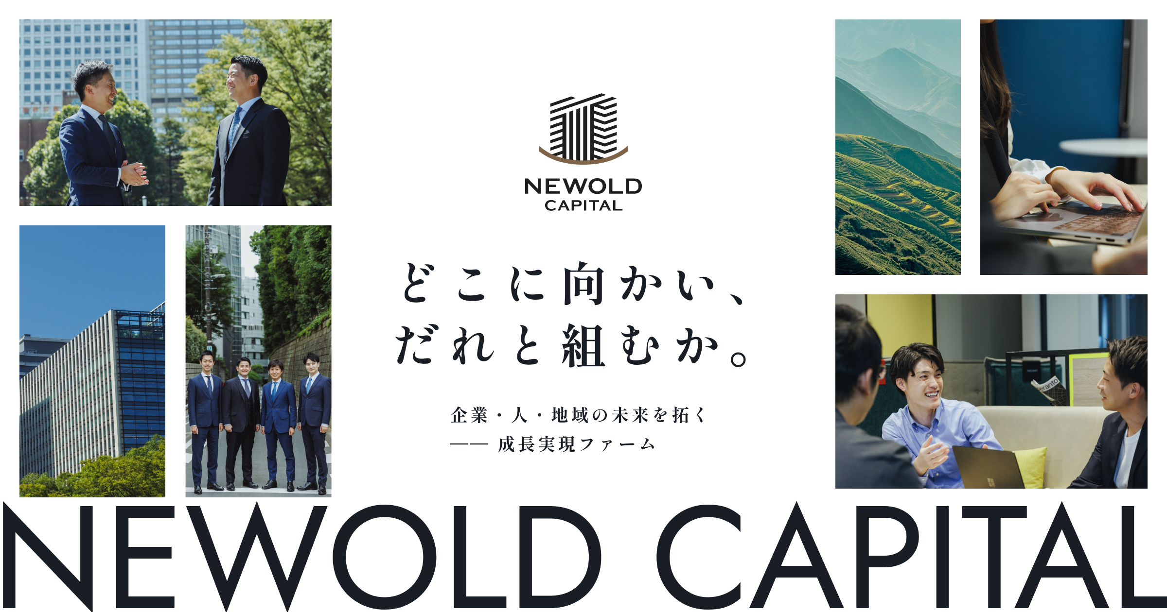 メンバー - M&Aや経営人材紹介で企業の成長支援をするNEWOLD